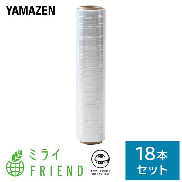 【送料無料】山善 YAMAZEN ミライFRIEND 手でちぎれる再生ストレッチフィルム エコマーク取得 18本セット RSF-153本体サイズ厚み：0.015mm、幅：500mm、長さ：300m材質低密度ポリエチレン仕様●原産国：日本商品...