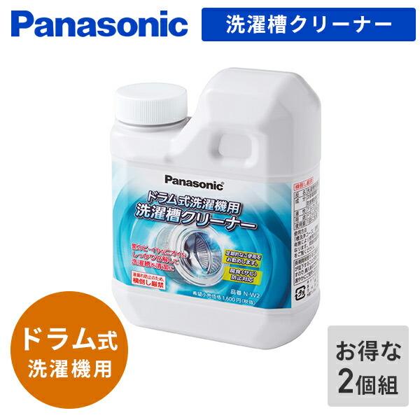 【送料無料】パナソニック Panasonic 洗濯槽クリーナー ドラム式洗濯機用 750ml 2個組 N-W2*2本体サイズ幅9×奥行7×高さ27cm　重量重量800g商品説明●2個組●ドラム式洗濯機専用●1回分(750ml)×2●粉せっけ...