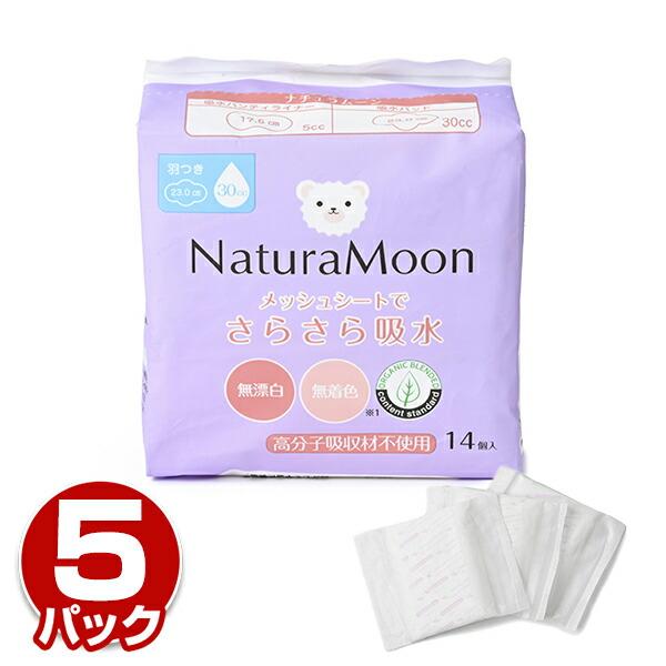 【送料無料】ナチュラムーン NaturaMoon ナチュラムーン 吸水パッド 羽つき 30cc 23cm オーガニックコットン100％14個入×5パック(70個)本体サイズ長さ23×幅10cm材質表面材：オーガニックコットン(無漂白)吸収体...