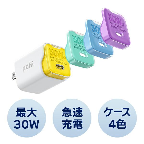 【送料無料】AOHI ミニ急速充電器 30W USB PD パワーデリバリー MAGCUBE MAGCOLORFUL EN-MCOL30-1 ホワイト本体サイズ幅3.25×奥行3.25×高さ4.2cm　重量50g商品説明●簡単に着せ替えでき...