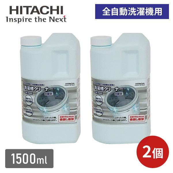 【送料無料】日立 HITACHI 洗濯槽クリーナー 全自動洗濯機用 塩素系 1回分 1500mL 2個セット SK-1500*2本体サイズ幅12.5×奥行10×高さ23cm　重量1.6kg材質成分：次亜塩素酸ナトリウム(塩素系)、腐食補助剤...