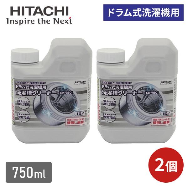 【送料無料】日立 HITACHI 洗濯槽クリーナー ドラム式洗濯機用 塩素系 1回分 750mL 2個セット SK-750*2本体サイズ幅13×奥行7×高さ16.7cm　重量0.9kg材質成分：次亜塩素酸ナトリウム(塩素系)、腐食補助剤(ケ...