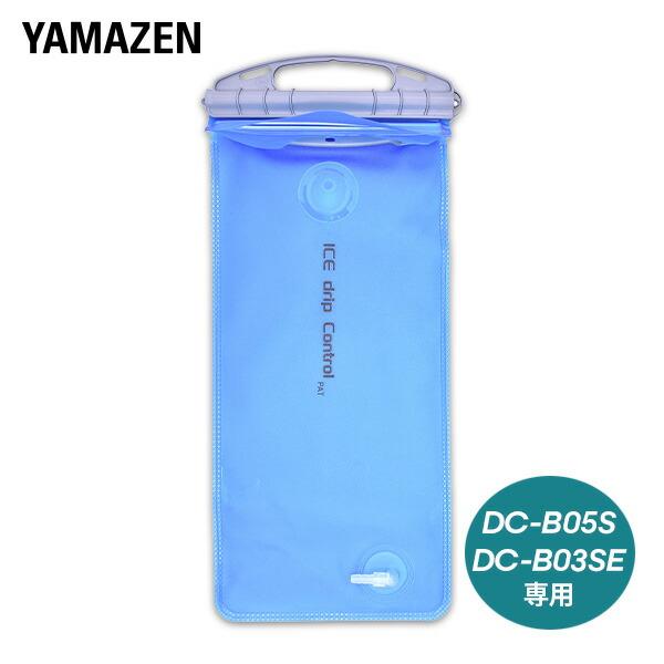 【送料無料】山真製鋸 山善 水冷服 ダイレクトクール 専用水袋 交換用 予備 タンク ベーシック DC-B03SE、DC-B05S対応本体サイズ幅16.7×奥行34.5×高さ4cm　重量0.15kg材質TPU仕様●原産国：中国商品説明●水冷...