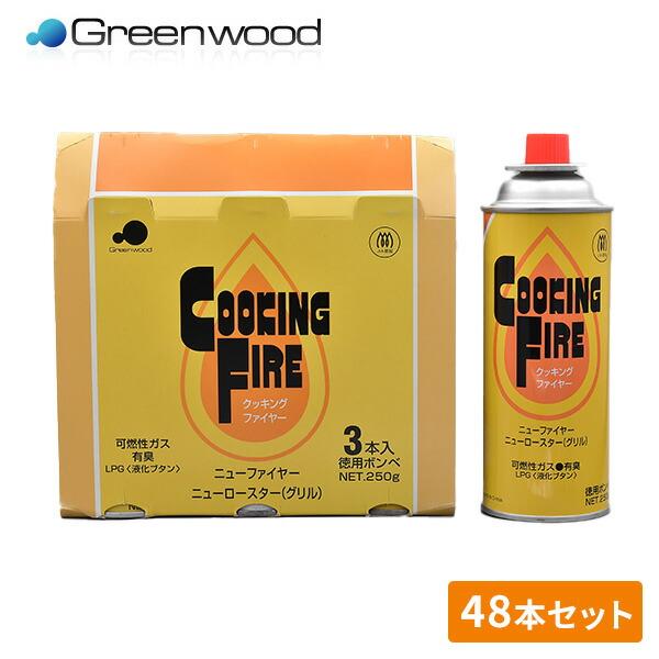 【送料無料】Green wood グリーンウッド ガスボンベ カセットコンロ用 クッキングファイヤー 3本×16ケース 48本入 まとめ買い CB-3P商品説明●内容量(1本あたり)：250g●主成分：LPG(液化ブタンガス)●48本セット...