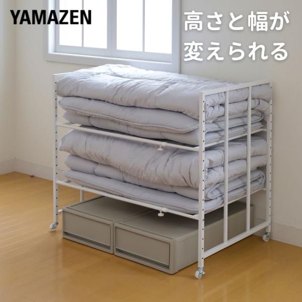 【送料無料】YAMAZEN 山善 高さと幅が変えられる 布団収納 キャスター付き ラック 棚2段本体サイズ幅90.5-143.5×奥行き65.5×高さ95cm 重量13kg材質フレーム: スチールキャスター:  ポリプロピレン仕様●原産国：...