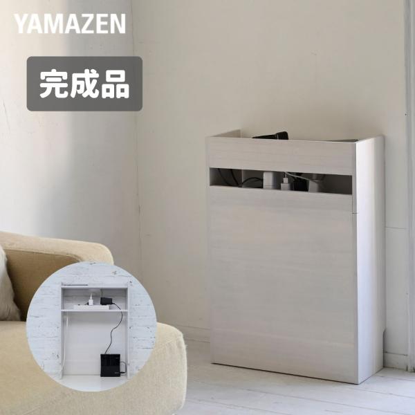 【送料無料】山善 YAMAZEN ルーター隠し 大型 隠す ケーブルボックス ルーター収納 電源タップ 収納本体サイズ幅43×奥行16×高さ60cm　重量2kg材質天然木桐(ラッカー塗装)仕様●原産国：中国●完成品です商品説明●完成品でお届...