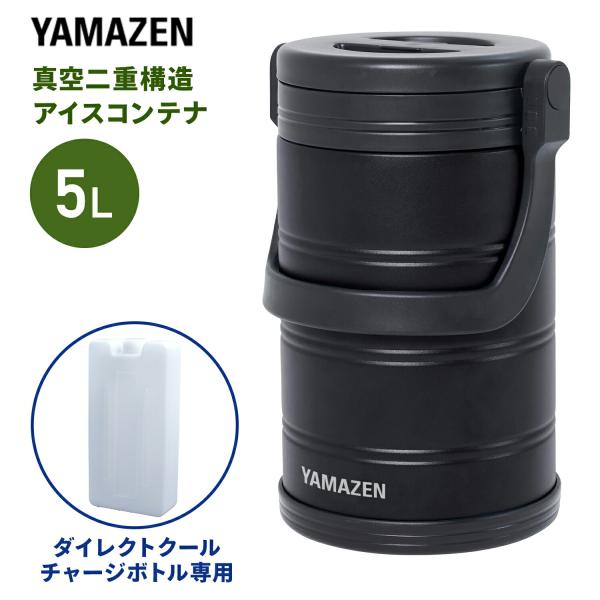 【送料無料】山善 YAMAZEN 水冷服 ダイレクトクール専用 真空 アイスコンテナ 5L 猛暑 夏 炎天下 アウトドア キャンプ 氷 保冷 DCSC-5L本体サイズ幅20×奥行17×高さ29.5-42cm　重量1.4kg材質内びん：ステン...