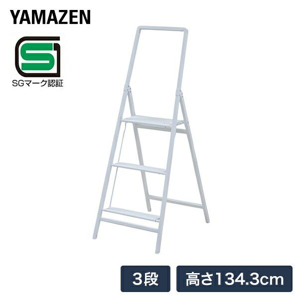 【送料無料】山善 YAMAZEN タフステップ 踏み台 上枠付き スリム 3段 YM-BG03SG本体サイズ使用時：幅49.4×奥行69.6×高さ134.3cm折り畳み時：幅49.4×奥行5.5×高さ141.3cm 重量6.3kg材質スチー...