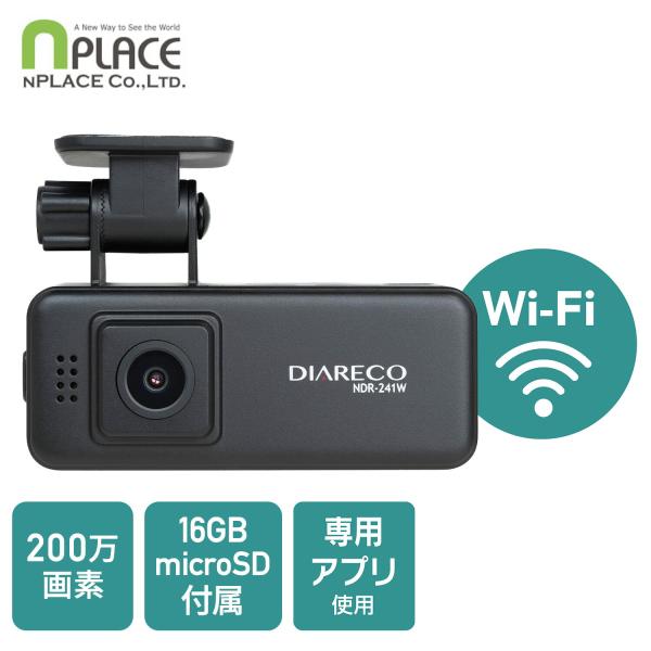 【送料無料】エンプレイス nplace ドライブレコーダー ドラレコ Wi-Fi搭載 200万画素 両面タイプ 16GB SDカード付属 NDR-241W本体サイズ幅86×高さ36×奥行22mm、重量65g(レンズ部、ブランケット部を除く)...