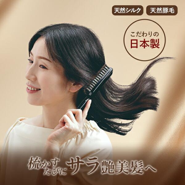 【送料無料】メイダイ 艶シルクのヘアブラシ ブラック本体サイズ幅3.5×奥行21×高さ3cm　重量61g材質本体：ABS樹脂毛材：豚毛、シルク仕様●原産国：日本商品説明●100％天然シルクと天然豚毛を組み合わせた日本製のこだわりブラシ●約1...