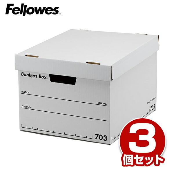 【送料無料】フェローズ Fellowes バンカーズボックス 703s ボックス 3枚1パック FE-1005901 ホワイト(文字：ブラック)本体サイズ幅34.5×奥行41×高さ26.5cm　重量750g材質段ボール(古紙パルプ配合率70...