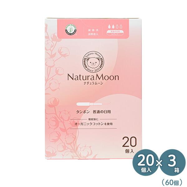 【送料無料】ナチュラムーン NaturaMoon タンポン 普通の日用 20個入×3箱(60個)材質吸収体：オーガニックコットンアプリケーター：ポリエチレン紐：ポリエステル、ビスコースレーヨン仕様●原産国：韓国商品説明●吸収体はオーガニック...