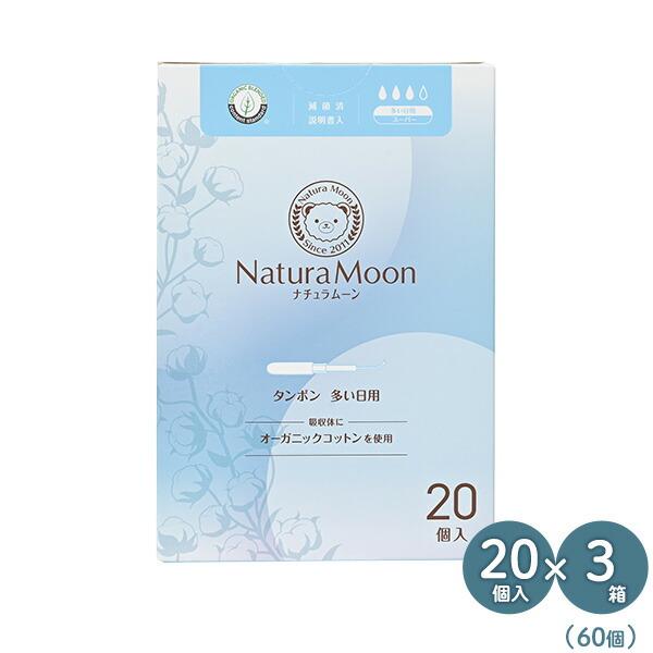 【送料無料】ナチュラムーン NaturaMoon タンポン 多い日用 20個入×3箱(60個)材質吸収体：オーガニックコットンアプリケーター：ポリエチレン紐：ポリエステル、ビスコースレーヨン仕様●原産国：韓国商品説明●吸収体はオーガニックコ...