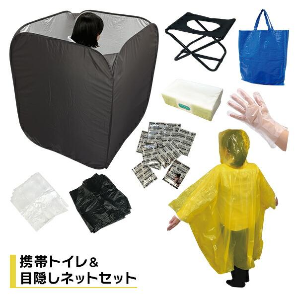 【送料無料】グリーンオーナメント 携帯トイレセット＆目隠しネット 簡易トイレ 防災本体サイズ目隠しネットサイズ：幅90×奥行90×高さ110cmトイレチェアサイズ：幅34×奥行32×高さ32cm仕様●原産国：中国商品説明●セット内容：トイレ...