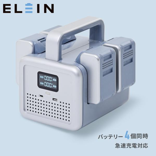 【送料無料】山善 YAMAZEN エレイン ELEIN ポータブル電源 ポタ電 モバイルバッテリー リチウムイオン バッテリー 電池パック 急速充電器 電池 充電池 セット YBS-300E/YBD-5A本体サイズ【バッテリーステーション】...
