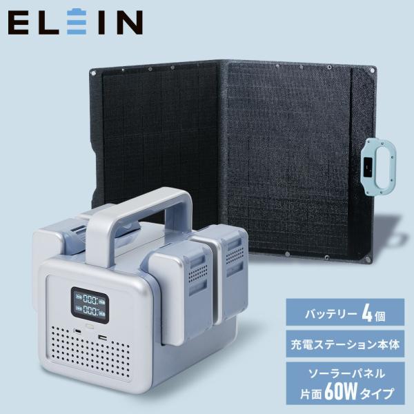 【送料無料】山善 YAMAZEN エレイン ELEIN ポータブル電源 ポタ電 モバイルバッテリー リチウムイオン バッテリー 電池パック セット ソーラーパネル 60W YBS-300E/YBD-5A/YSP-M60本体サイズ【バッテリー...