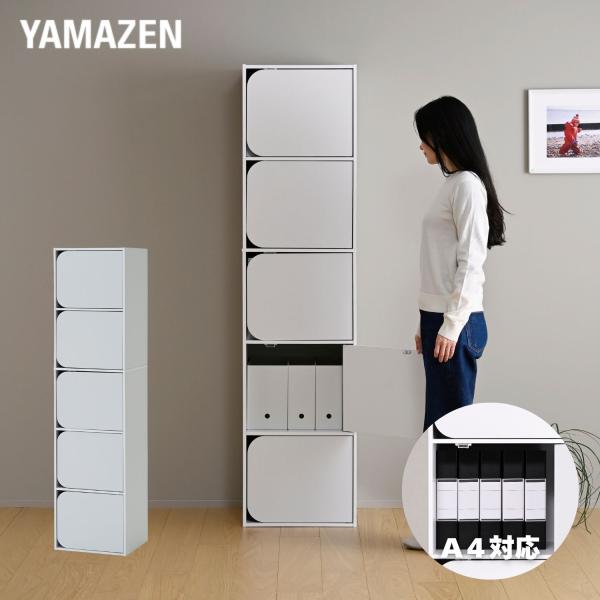 【送料無料】山善 YAMAZEN カラーボックス 扉付き A4 絵本 5段本体サイズ幅42.5×奥行39×高さ172cm　重量26kg材質プリント紙化粧パーティクルボード、プリント紙化粧繊維板仕様●原産国：インドネシア●組立品です●組立時間...