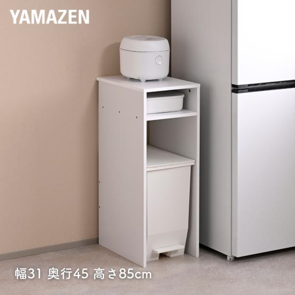 【送料無料】山善 YAMAZEN ゴミ箱上ラック スリム本体サイズ幅31×奥行45×高さ85cm　重量11kg材質本体: プリント紙化粧パーティクルボード、プリント紙化粧繊維板天板合成樹脂繊維板(塩化ビニール樹脂)仕様●原産国：インドネシア...