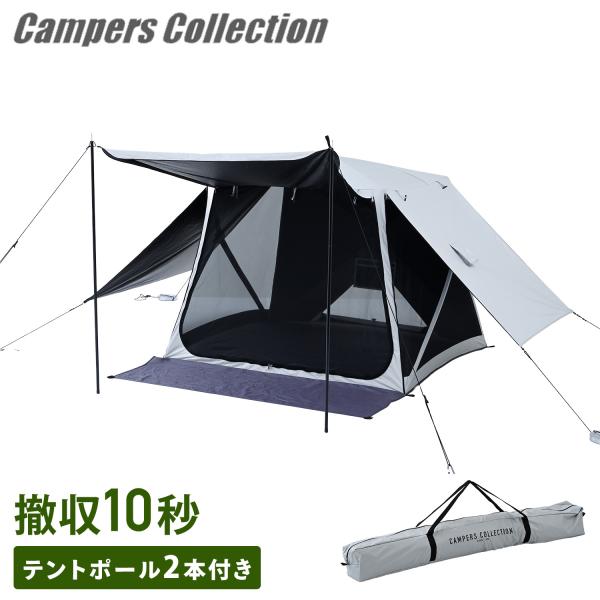 【送料無料】山善 YAMAZEN キャンパーズコレクション 傘みたいに広げるだけ パッとサッとサンシェード キューブ プレミアム 最上級モデル フルクローズ メッシュ ポール2本付き PATCW-P150B本体サイズ外寸：幅170×奥行19...