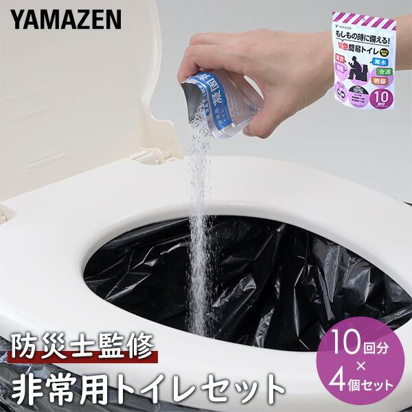 【送料無料】山善 YAMAZEN 防災士監修 緊急簡易トイレ 簡易トイレ 非常用トイレ10回用 YAK-10本体サイズ汚物袋サイズ：65×50cm材質凝固剤：高分子ポリマー汚物袋：ポリエチレン仕様●原産国：中国商品説明●セット内容：凝固剤×...
