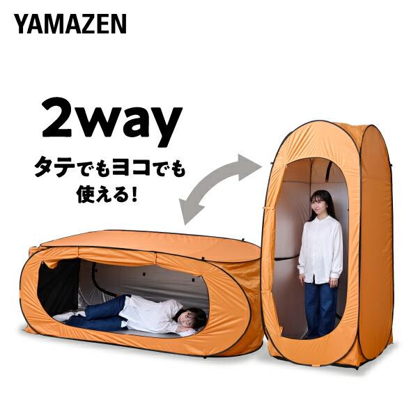 【送料無料】山善 YAMAZEN ワンタッチテント 防災 着替えテント 縦でも横でも使える2WAY タテ・ヨコどっちもテント YTYー215OR本体サイズ幅90×奥行90×高さ215cm　重量2.5kg材質生地：ポリエステルフレーム：金属(...