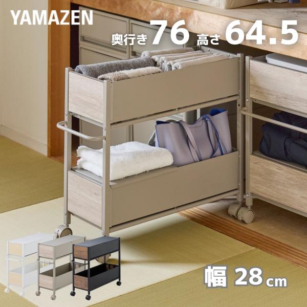 【送料無料】山善 YAMAZEN 頑丈 収納ラック キャスター付き 奥行76 高さ64.5 幅28cm 木目パネル本体サイズ幅28x奥行76(フック含む78.5)x高さ64.5cm 重量10kg材質金属: スチール(粉体塗装)木目パネル: ...