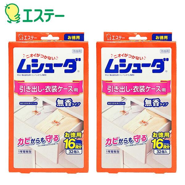 【送料無料】エステー ムシューダ 防虫剤 引き出し・衣装ケース用 無香タイプ お徳用 32個入×2箱仕様●原産国：日本商品説明●大切な衣類をしっかり防虫●防カビ剤配合でカビの発育を抑制●収納空間にダニを寄せつけにくくします※マダニやイエダニ...