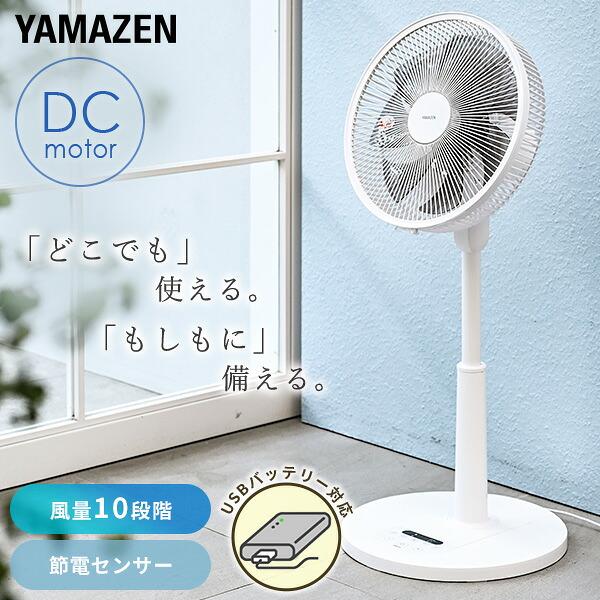 【送料無料】山善 YAMAZEN 扇風機 dcモーター 節電センサー PD対応 リビング扇風機 左右自動首振り 風量10段階 静音 リモコン 入切タイマー YLXP-AJD301(W)本体サイズ幅35.5×奥行35.5×高さ64.5-83c...