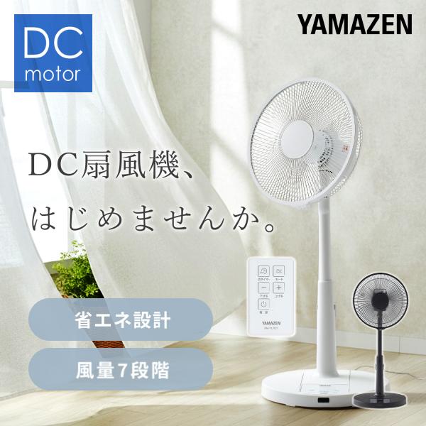【送料無料】山善 YAMAZEN 扇風機 DCモーター 30cm 風量7段階 リビング扇風機 dc扇風機 静音 リモコン 左右首振り 切タイマー YLR-YD301E本体サイズ幅36×奥行36×高さ68-86cm　重量2.7kg商品説明●電...