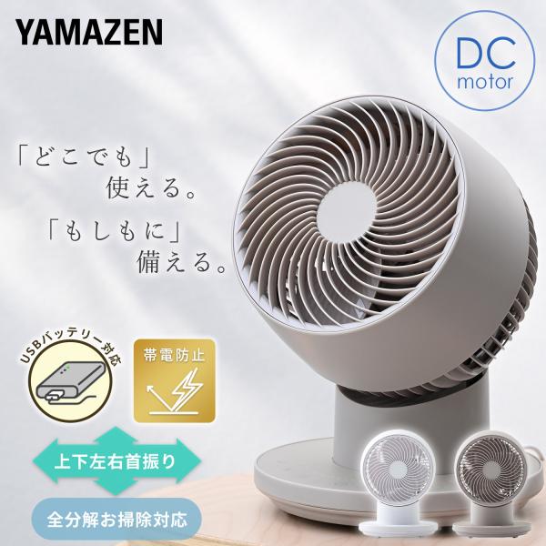 【送料無料】山善 YAMAZEN サーキュレーター 上下左右首振り dcモーター 帯電防止 PD対応 〜20畳 リモコン 風量7段階 静音 お手入れ簡単 コンパクト 分解 YAR-TQD15E本体サイズ幅20×奥行20×高さ27cm　重量1...