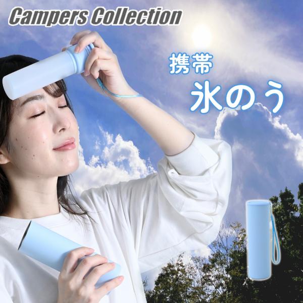 【送料無料】山善|YAMAZEN|キャンパーズコレクション 携帯氷のう エアリーアイス 真空二重構造 保冷 SIB-M本体サイズ直径5.3×高さ17.3cm重量：0.23kg材質内びん：ステンレス鋼胴部：ステンレス鋼本体：シリコーンゴムキャ...