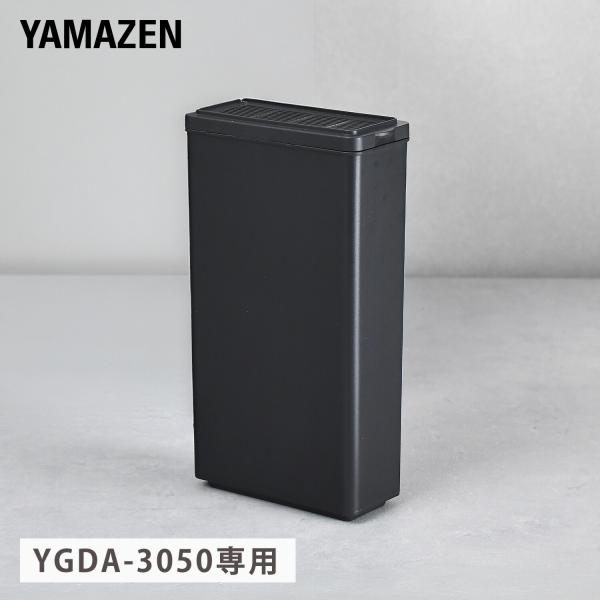 【送料無料】山善 YAMAZEN 生ごみ処理機 生ごみ乾燥機 YGDA-3050専用 消臭カートリッジ ACF-500本体サイズ幅5.7×奥行12.4×高さ21.7cm　重量0.62kg商品説明●生ごみ処理機用消臭カートリッジ●対応品番：Y...