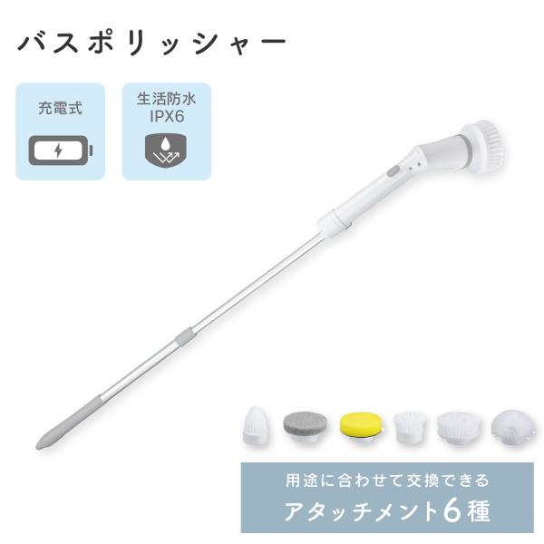 【送料無料】BWS 充電式 バスポリッシャー 電動掃除ブラシ 生活防水IPX6 アタッチメント付き BWMP-03本体サイズ全体：99-120cm、延長ポール：34-62.5cm重量1.12kg材質ABS、アルミニウム仕様●原産国：中国商品...