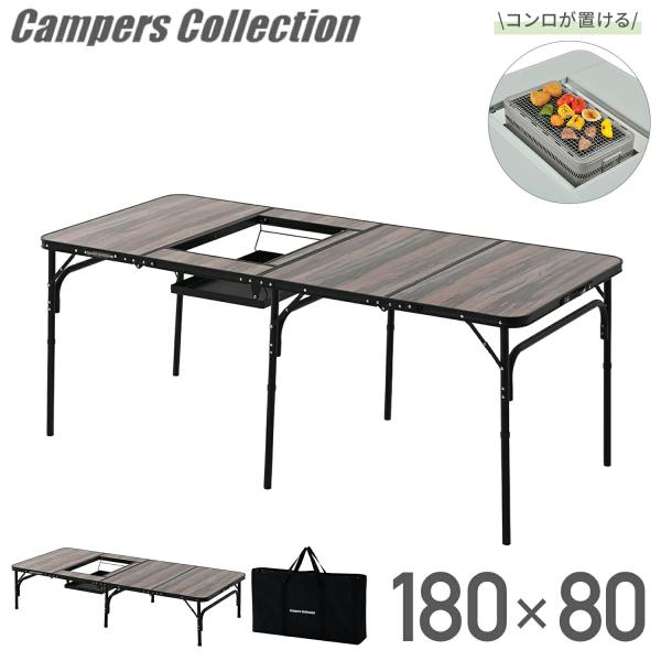 【送料無料】山善 YAMAZEN キャンパーズコレクション アウトドアテーブル バーベキュー 180×80 テーブル 折りたたみ コンロ設置対応 収納バッグ付き 高さ調節 BBQホリデイテーブル BBT-1880本体サイズ幅183×奥行81...