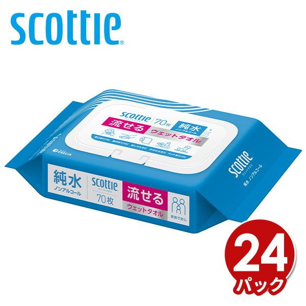 【送料無料】日本製紙クレシア スコッティ 流せる ウェットタオル 純粋 ノンアルコール70枚×24パック 【ケース販売】 76180本体サイズシートサイズ：130×200mm材質パルプ、レーヨン仕様●原産国：日本商品説明●水に流せる厚手のウ...