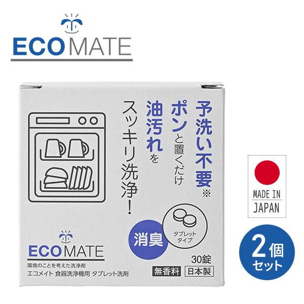 【送料無料】エコメイト ECOMATE 食器洗浄機用タブレット洗剤 10g×30錠 2箱セット本体サイズ内容量(1箱)：10g×30錠材質成分：アルカリ剤(メタケイ酸塩、炭酸塩)、酸化剤(過ホウ酸塩)、界面活性剤(脂肪酸ナトリウム)、発泡剤...