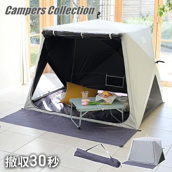 【送料無料】山善 YAMAZEN キャンパーズコレクション 傘みたいに広げるだけ パッとサッとサンシェード キューブワイド ブラックコーティング フルクローズ PATCW-150B本体サイズ幅170×奥行190×高さ125cm 重量3.6k...