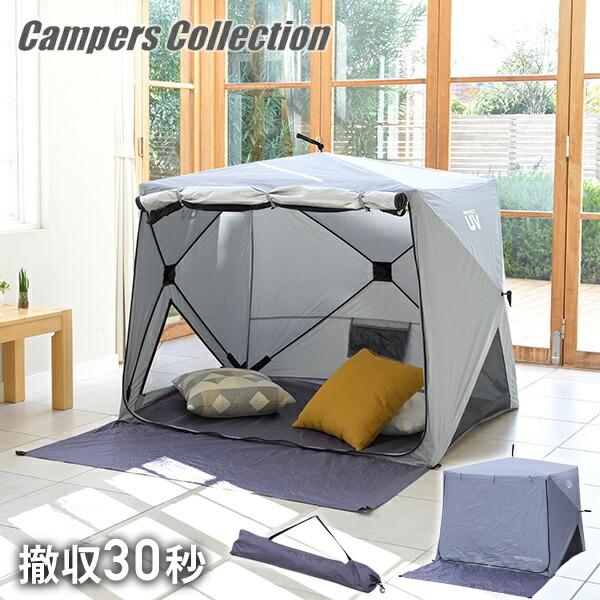 【送料無料】山善 YAMAZEN キャンパーズコレクション 傘みたいに広げるだけ パッとサッとサンシェード キューブ フルクローズ メッシュ 3人用 4人用 PATC-150/PATC-150L(WH)本体サイズ幅143×奥行177×高さ1...