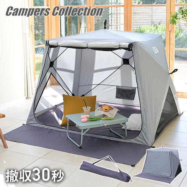 【送料無料】山善 YAMAZEN キャンパーズコレクション 傘みたいに広げるだけ パッとサッとサンシェード キューブワイド フルクローズ メッシュ 4人用 PATCW-150本体サイズ幅170×奥行190×高さ125cm 重量3.6kg材質...