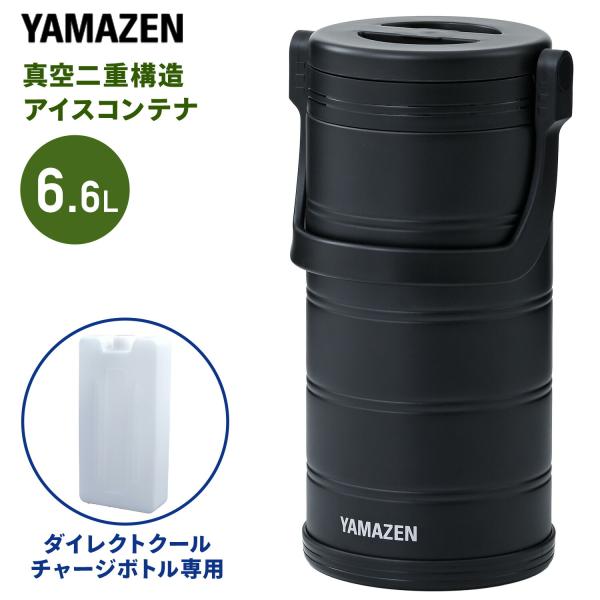 【送料無料】山善 YAMAZEN 水冷服 ダイレクトクール専用 真空 アイスコンテナ 6.6L 猛暑 夏 炎天下 アウトドア キャンプ 氷 保冷 DCSC-6.6L本体サイズ幅20×奥行17×高さ37.5-50cm 重量1.64kg材質内び...