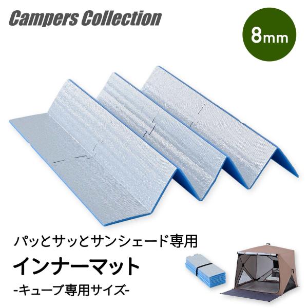 【送料無料】山善 YAMAZEN キャンパーズコレクション パッとサッとサンシェード専用 140×110cm インナーマット レジャーシート レジャーマット 8mm 厚手 大判 ジョイント式 YZAG-140本体サイズ140×110cm材質...