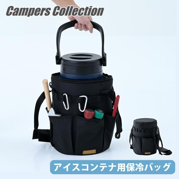 【送料無料】山善 YAMAZEN キャンパーズコレクション 真空アイスコンテナ用 SIC-5L用 保冷バッグ 脱着式ショルダーベルト付き YKKジッパー ICB-5本体サイズ幅21×奥行21×高さ32cm材質ポリエステル、発泡ポリエチレン、...