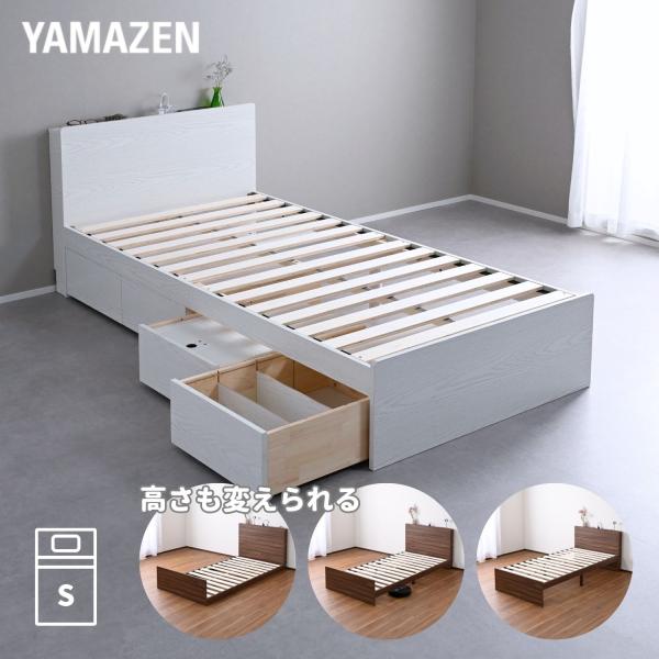 【送料無料】山善 YAMAZEN ベッド ベッドフレーム 引き出し付き 宮付き コンセント付き シングル本体サイズ【ベッド】幅97×奥行208×高さ79cm　重量29kg【引出し】幅47×奥行61×高さ23.5cm　重量6.55kg材質本体...