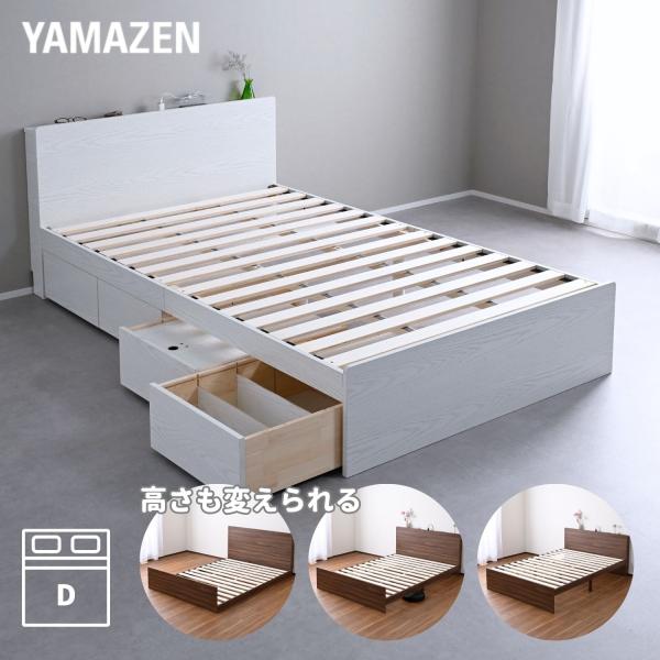 【送料無料】山善 YAMAZEN ベッド ベッドフレーム 引き出し付き 宮付き コンセント付き ダブル本体サイズ【ベッド】幅140(×奥行208×高さ35cm　重量35kg【引出し】幅47×奥行61×高さ23.5cm　重量6.55kg材質本...