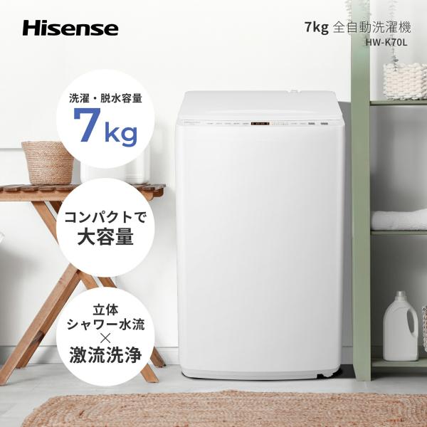 【送料無料】ハイセンス Hisense 洗濯機 縦型 全自動洗濯機 洗濯7.0kg 最短10分洗濯 HW-K70L ホワイト本体サイズ幅54×奥行52×高さ91cm　重量29kg仕様●原産国：中国商品説明●●電源：AC100V(50Hz/6...