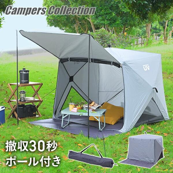 【送料無料】山善 YAMAZEN キャンパーズコレクション 傘みたいに広げるだけ パッとサッとサンシェード キューブ フルクローズ メッシュ ポール2本付き PATC-150L/TP-140本体サイズテント：幅143×奥行177×高さ115...