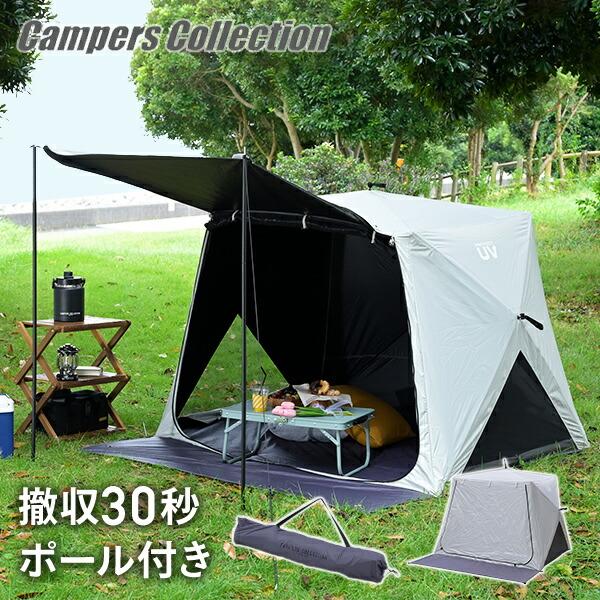 【送料無料】山善 YAMAZEN キャンパーズコレクション 傘みたいに広げるだけ パッとサッとサンシェード キューブワイド ブラックコーティング フルクローズ メッシュ ポール2本付き PATCW-150B(EB)/TP-140本体サイズテ...