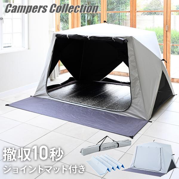 【送料無料】山善 YAMAZEN キャンパーズコレクション パッとサッとサンシェード キューブワイドプラス フルクローズ メッシュ ジョイントシートセット ブラックコーティング本体サイズ(テント)幅200×奥行190×高さ128cm 重量3...