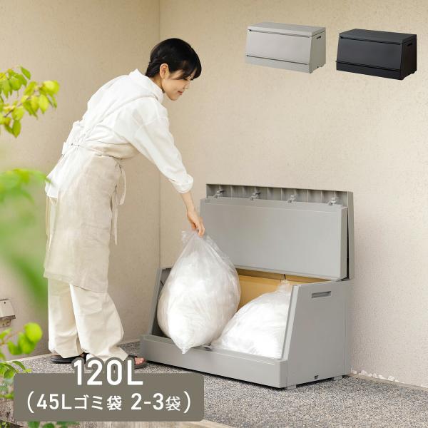 【送料無料】リス RISU SOLOW ソロウ 出し入れがスムーズな屋外ストッカー 120L GSLW039/GSLW038本体サイズ幅85×奥行45×高さ44.5cm　重量5.302kg材質ポリプロピレン仕様●原産国：日本商品説明●ゴミ置...