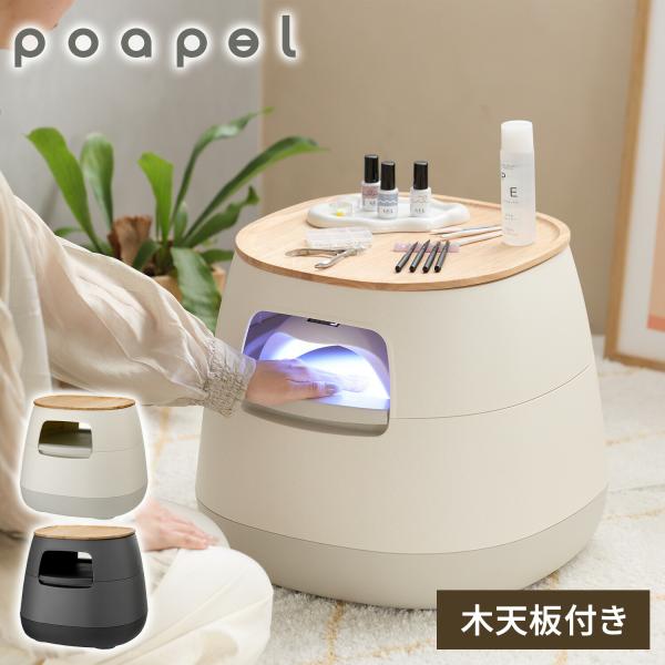 【送料無料】リス RISU poapel ポアペル 動かせる くつろぎ 収納 ローテーブル サイドテーブル 木天板付き本体サイズ幅46×奥行46×高さ39.2cm　重量4.523kg材質本体：ポリプロピレンキャスター：エラストマー天板：天然...